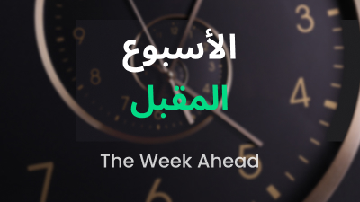 Weekly Watch | Saudi Arabia Q2 GDP Announced Sunday; All Eyes on U.S ...