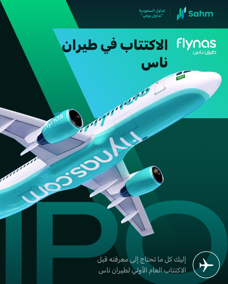 IPO Monitor | Retail Investors Start Boarding Now! Backed by PIF, flynas IPO (SAR 80/Share ...